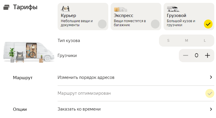 Заказать экспресс-доставку | Яндекс Доставка