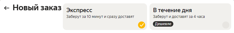 Заказать экспресс-доставку | Яндекс Доставка