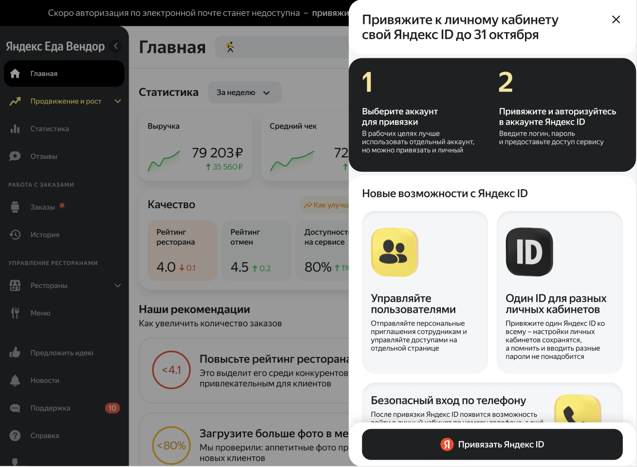 Как войти в личный кабинет Яндекс Еды Вендор | Еда для ресторанов