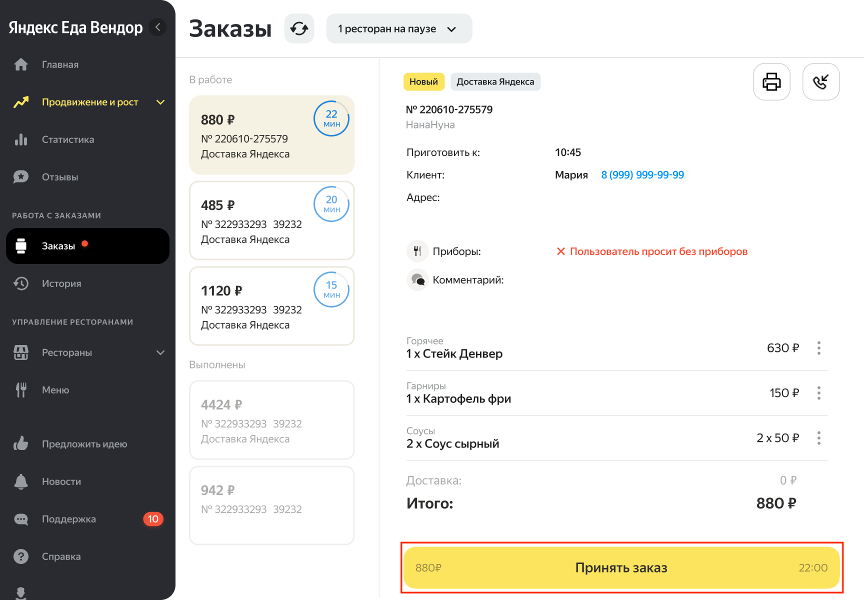 Статусы готовности заказа | Еда для ресторанов
