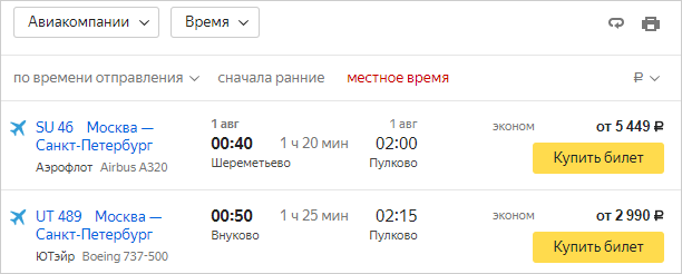 Самолет | Яндекс Расписания